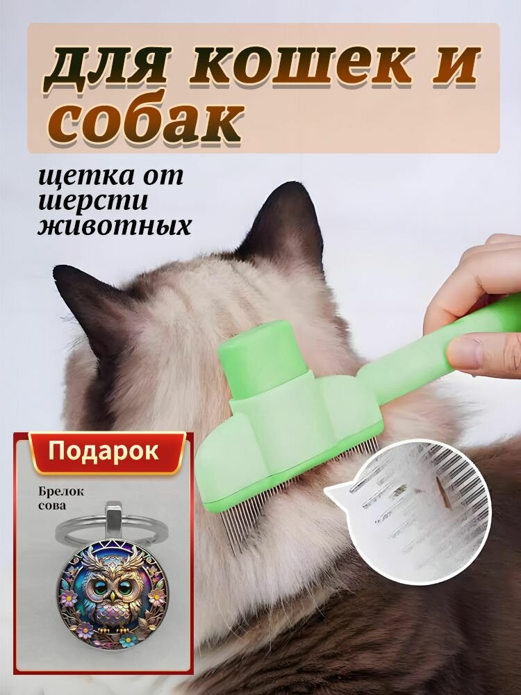 Расческа для кошек, гребень для собак, щетка для вычесывания шерсти, чесалка, дешеддер от клещей и блох, зеленый подарок - зубная щетка для питомцев груминг для кошек груминг для собак вычесывание шерс