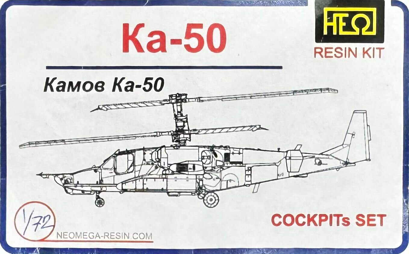 Камов КА-50 кабина пилотов, масштаб 1/72 (смола, литье)