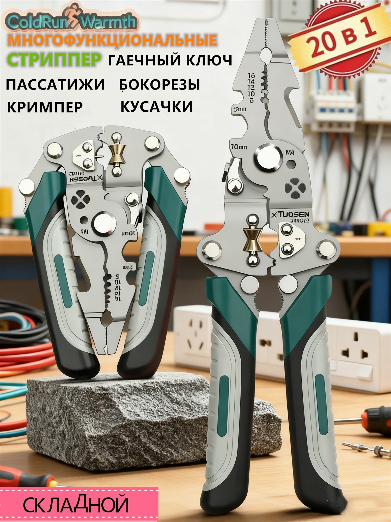 Пассатижи Многофункциональные электротехнические клещи плоскогубцы