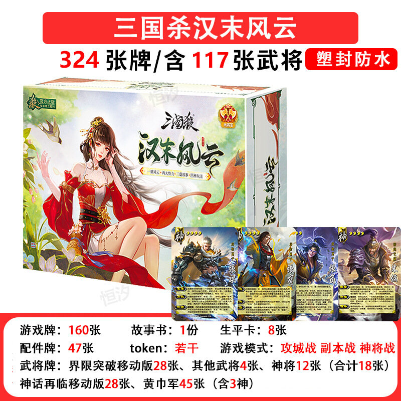 Водонепроницаемый набор карт Three Kingdoms Slaughter Han Mo Feng Yun, 150 карт с защитной пленкой, настольная игра