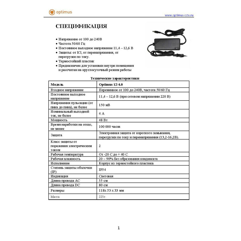 Блок питания Optimus 12/4.0 IP54 12В 4А 50/60 Гц Напряжение от 100 до 240В выходное напряжение 11,4–12,6В подходит для систем видеонаблюдения — фото 1