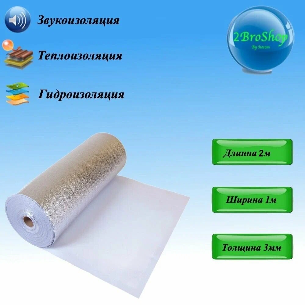 Греющий фольгированный утеплитель подложка 2в1 две секции 2м х1м х3мм