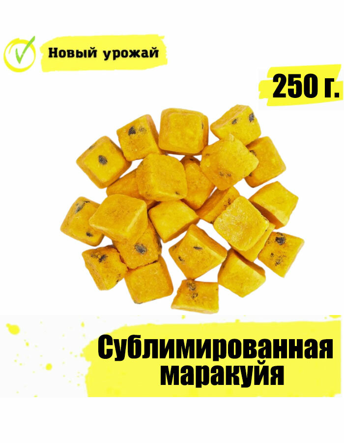 Сублимированная маракуйя 250 г.
