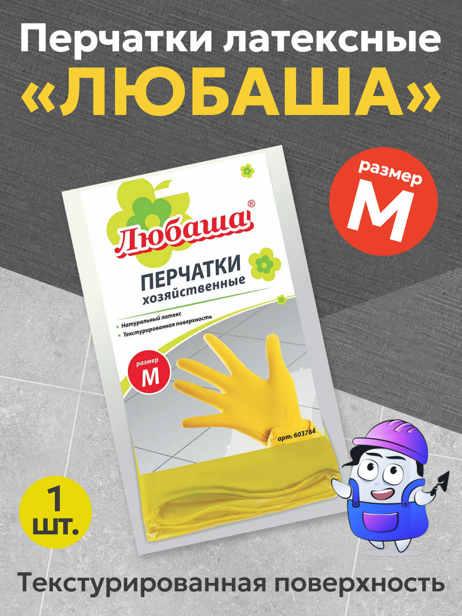 Перчатки латексные любаша размер М