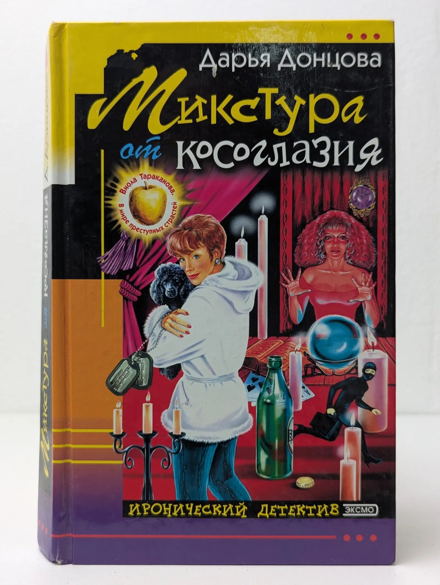 Микстура от косоглазия Донцова Дарья Аркадьевна 2003