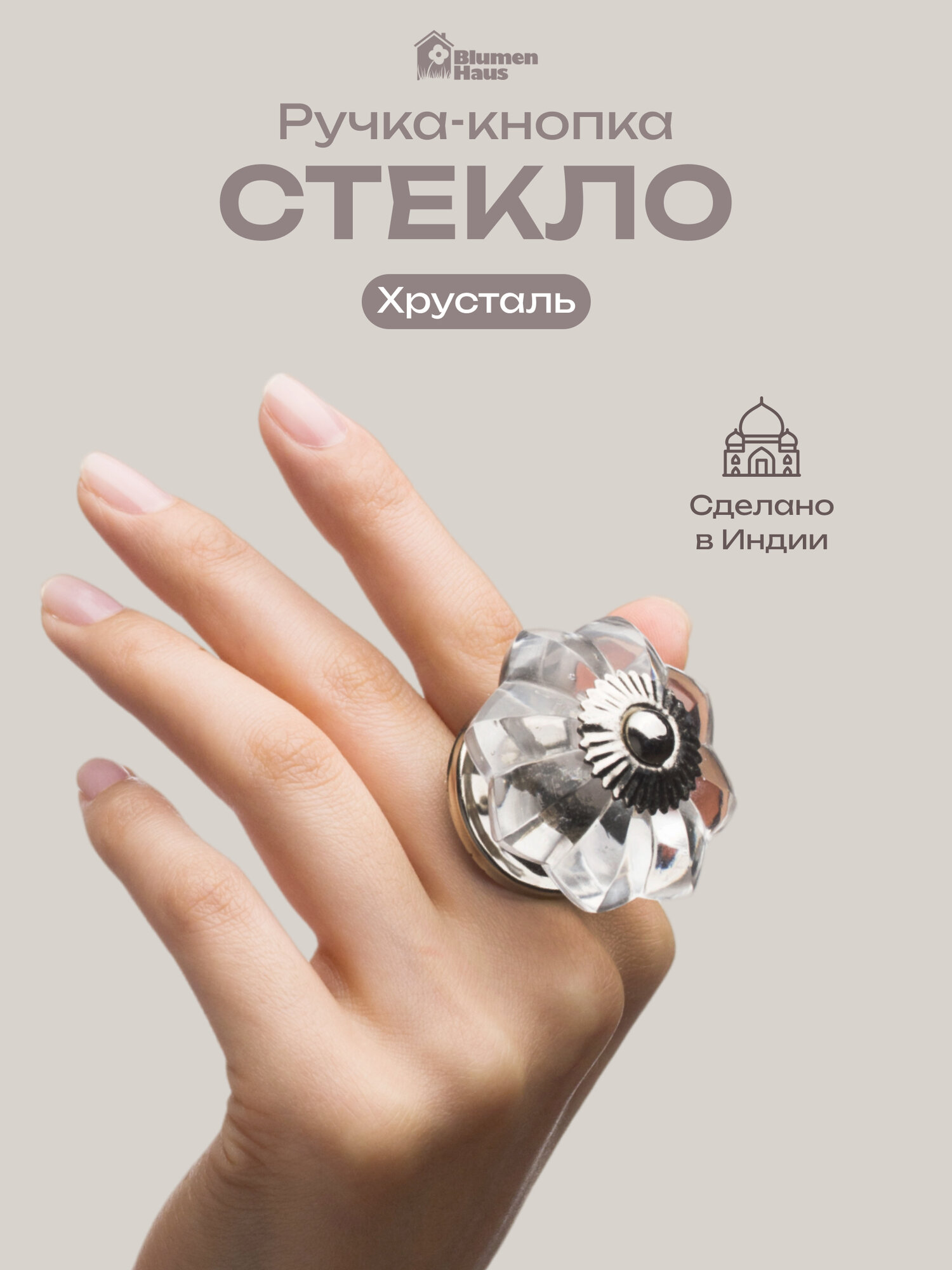 BLUMEN HAUS Ручка стеклянная для мебели "Хрусталь", цвет прозрачный