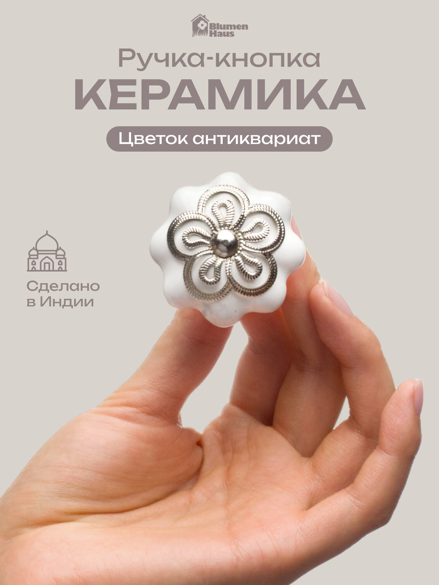 BLUMEN HAUS Ручка керамическая для мебели "Цветок антиквариат", цвет белый, серебряный