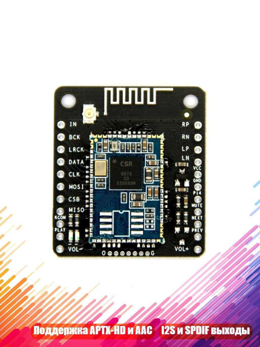 Приемник CSR8675 с поддержкой APTX-HD, красный