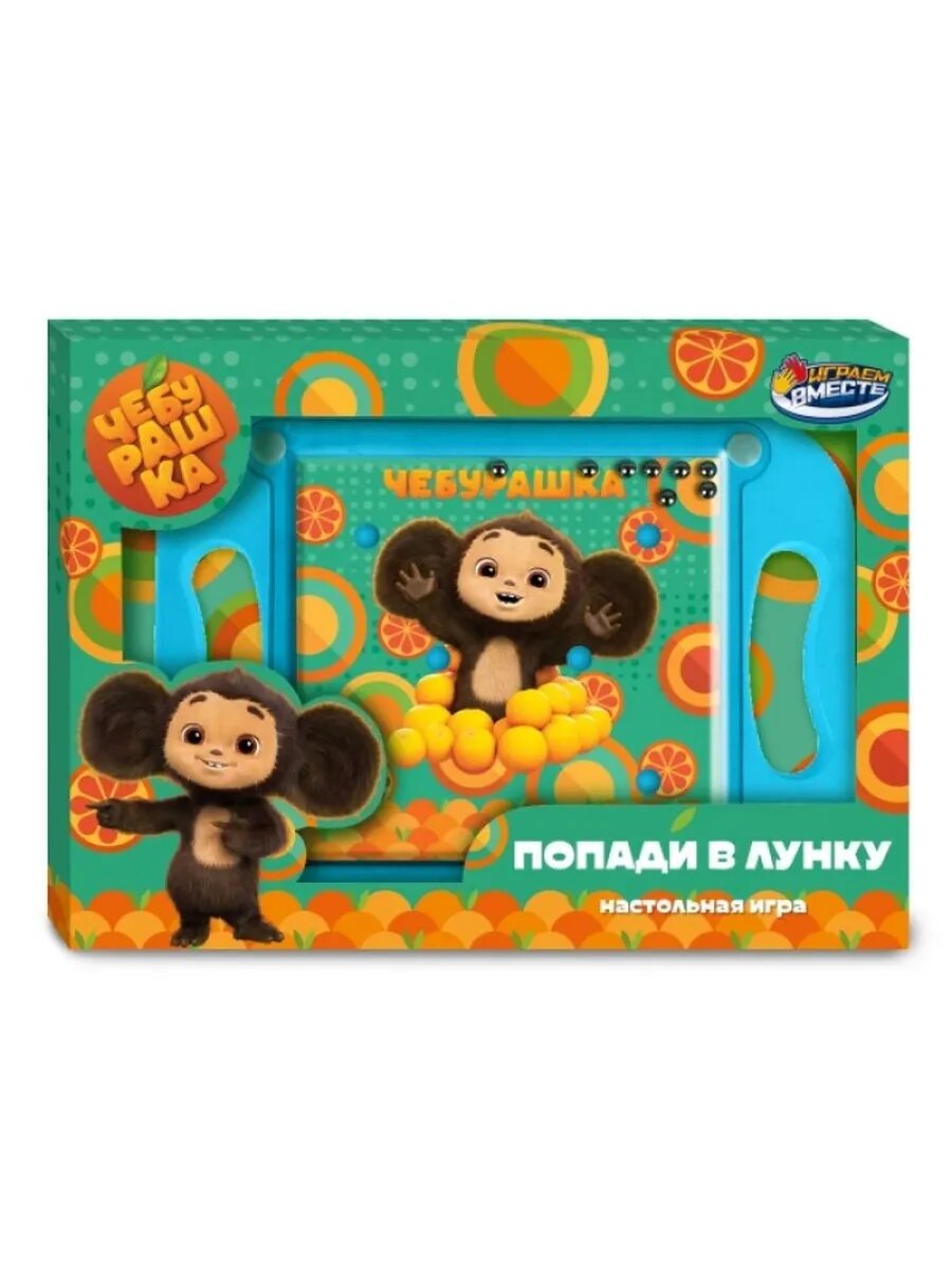 Настольная игра попади в лунку Чебурашка кор.21x15x1,5см ИГ