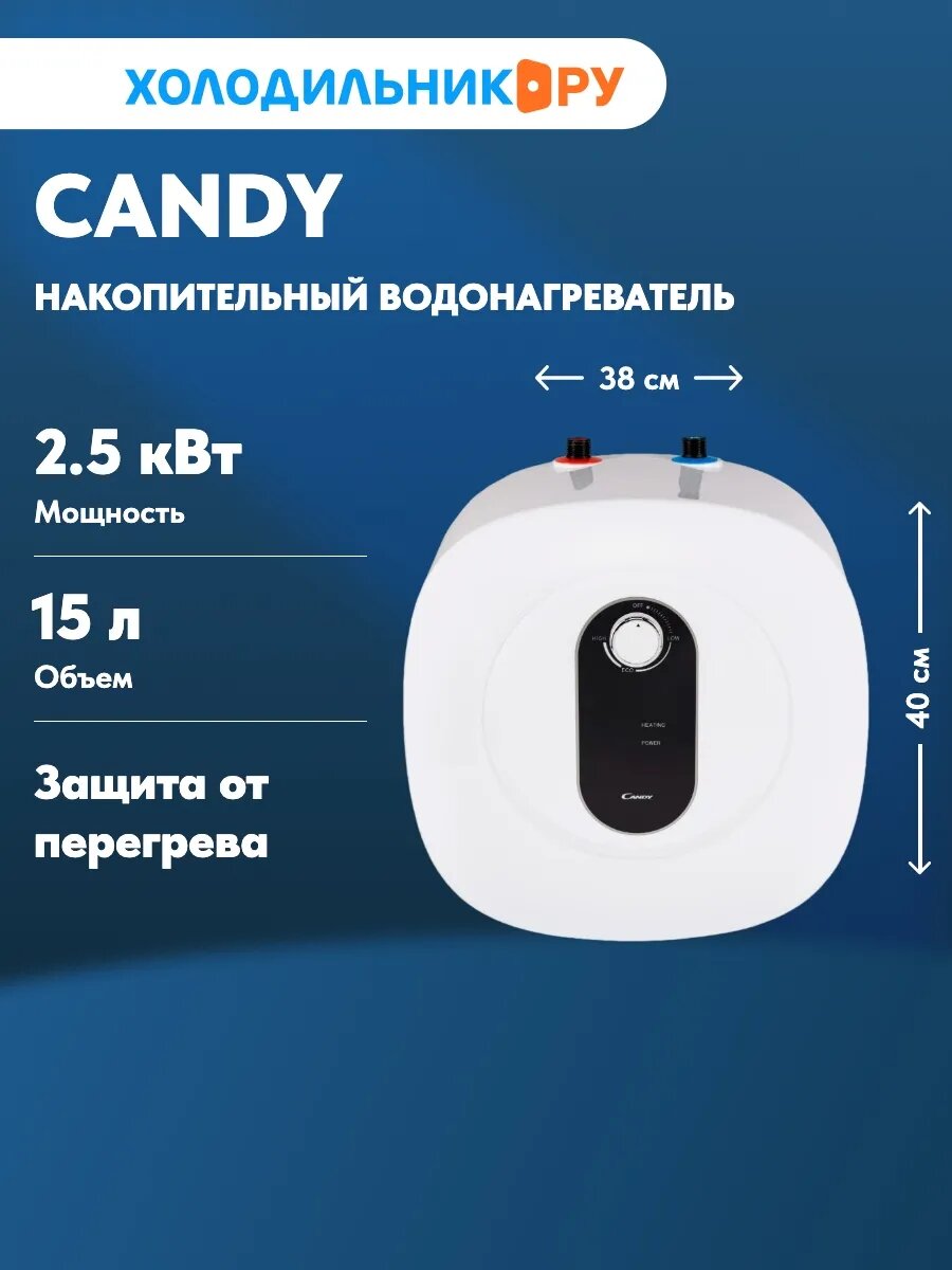 Водонагреватель накопительный 15L CS15V-EM2R