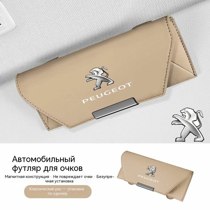 Футляр для очков автомобильный, подходящий для Peugeot 206 207 301 307 308 408 508 2008 3008 4008 5008