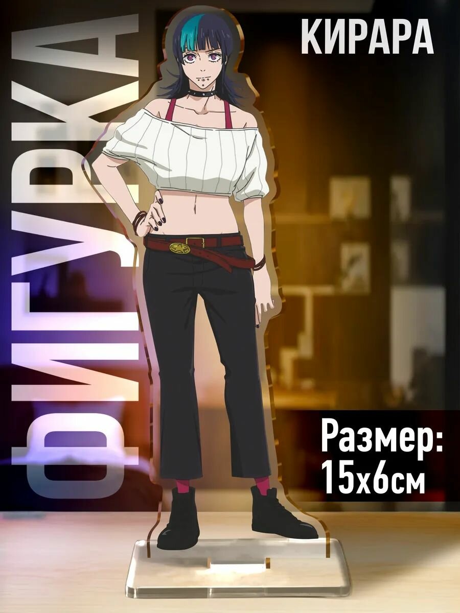 Акриловая фигурка Магическая битва Кирара Хоши