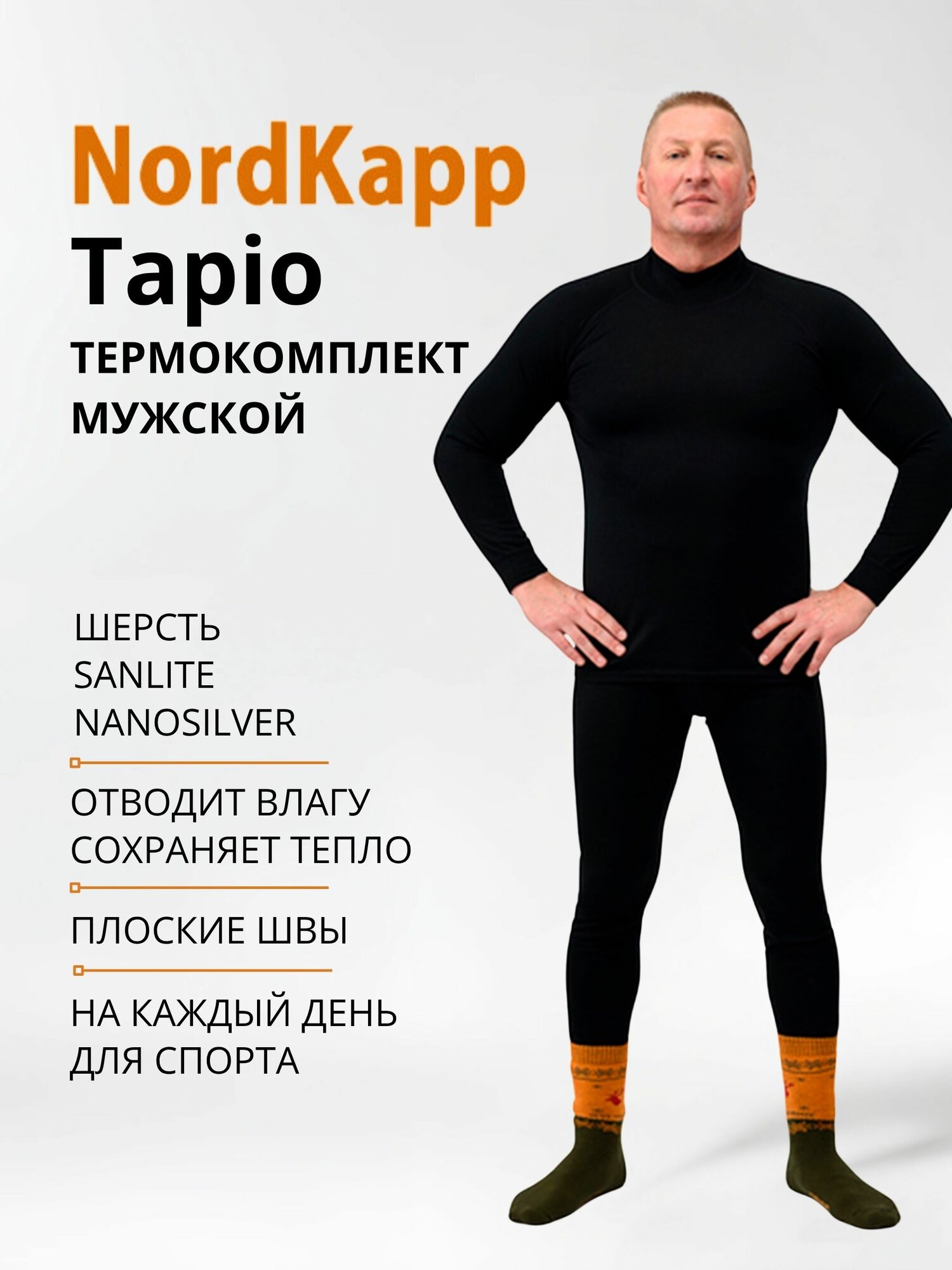 Комплект термобелья 565B