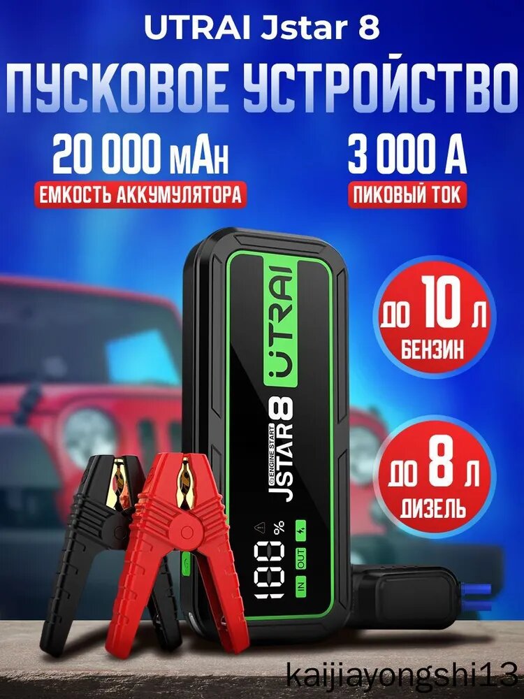 Устройство пуско-зарядное, 20000 А•ч, макс. ток 3000 A, 225 мм