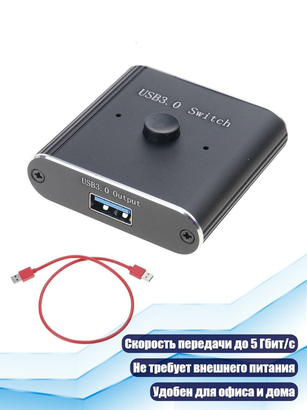 USB3.0 переключатель 2 в 1