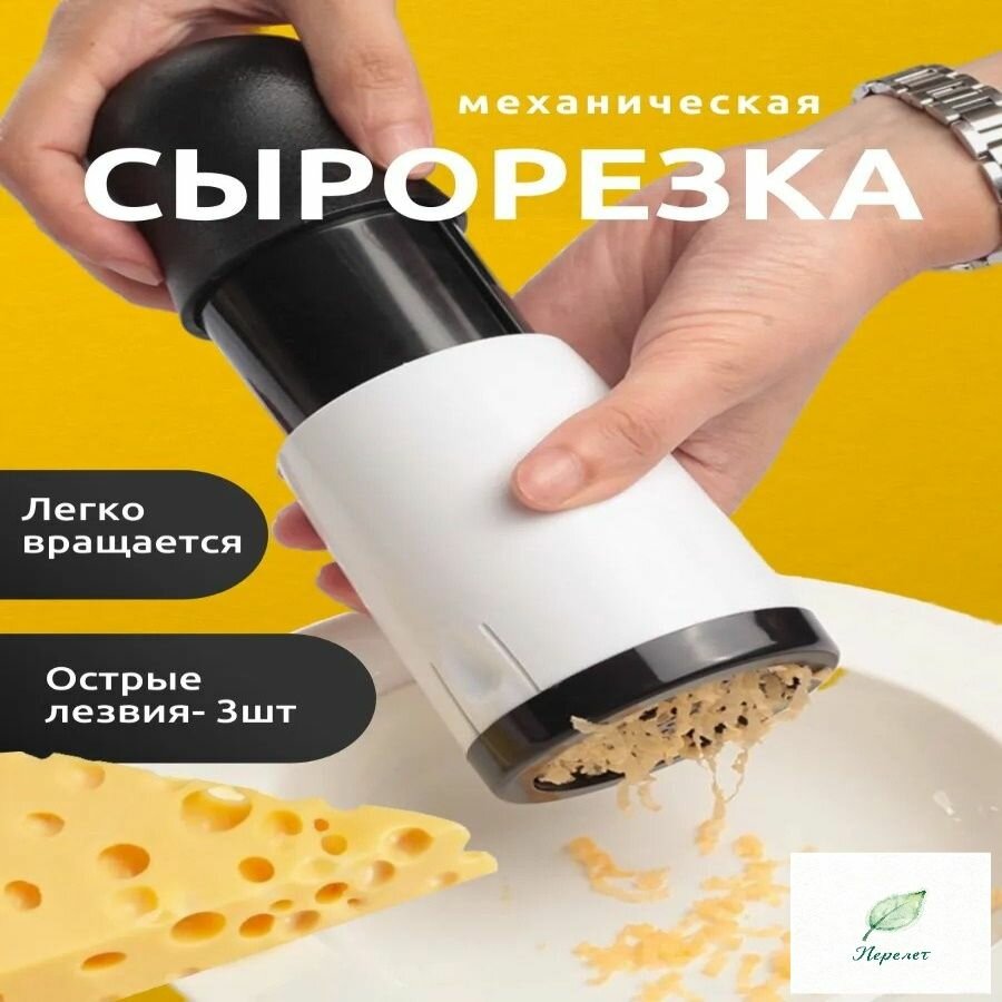 Сырорезка для сыра терка ручная