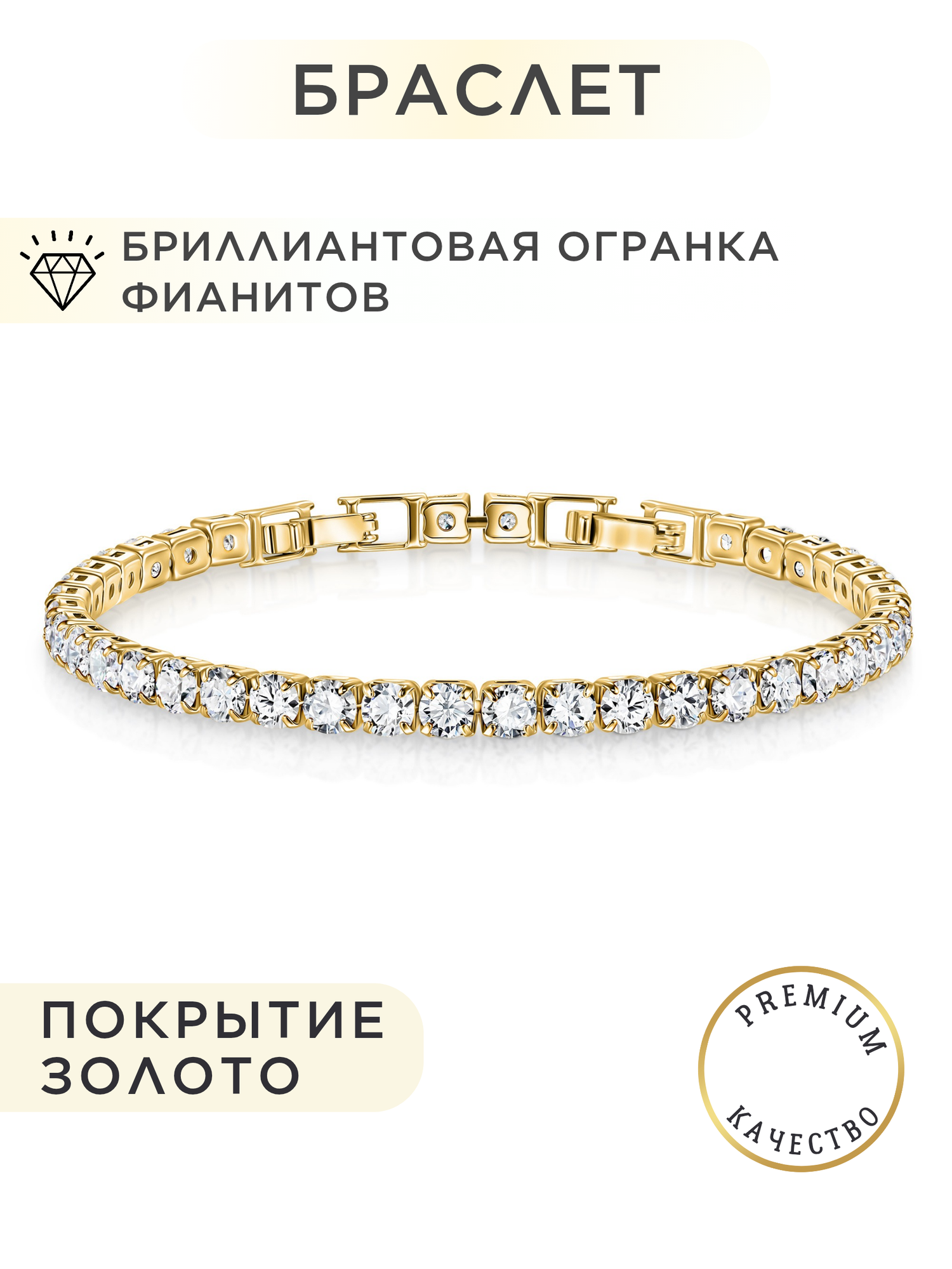 Теннисный браслет, фианит, кристалл