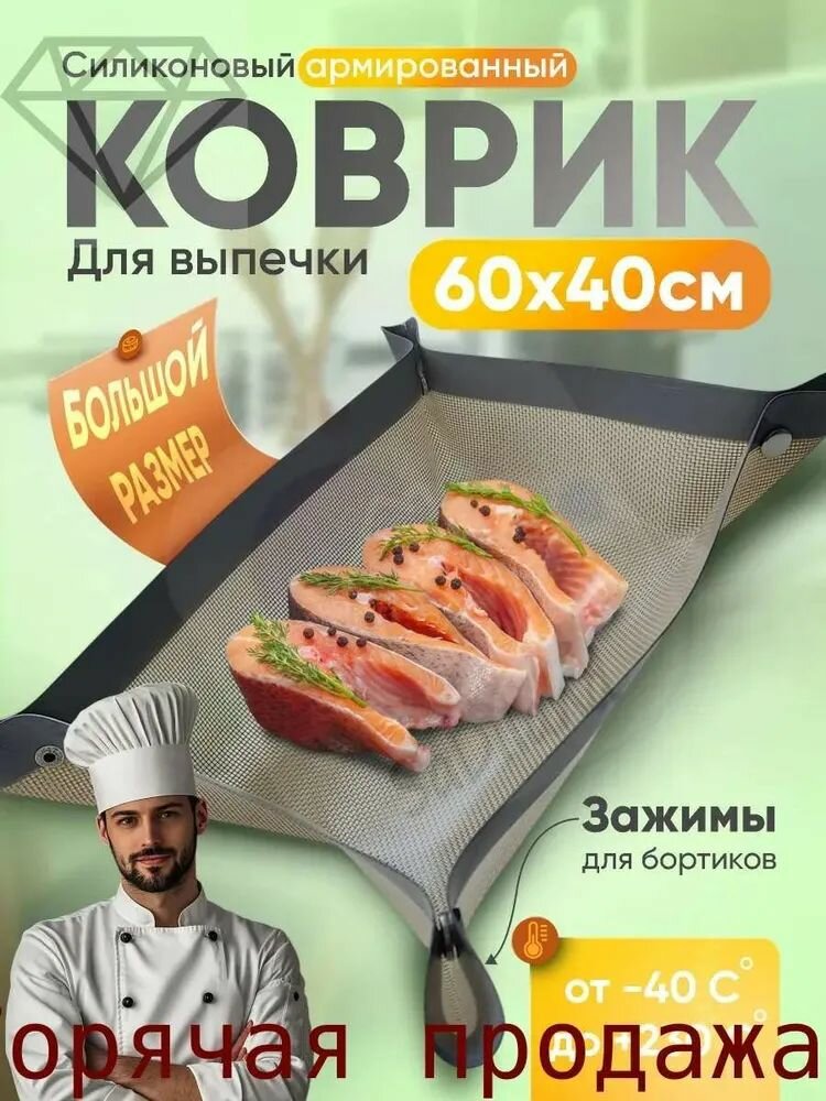 Коврик для приготовления, 0.60м х 40 см, 1 шт