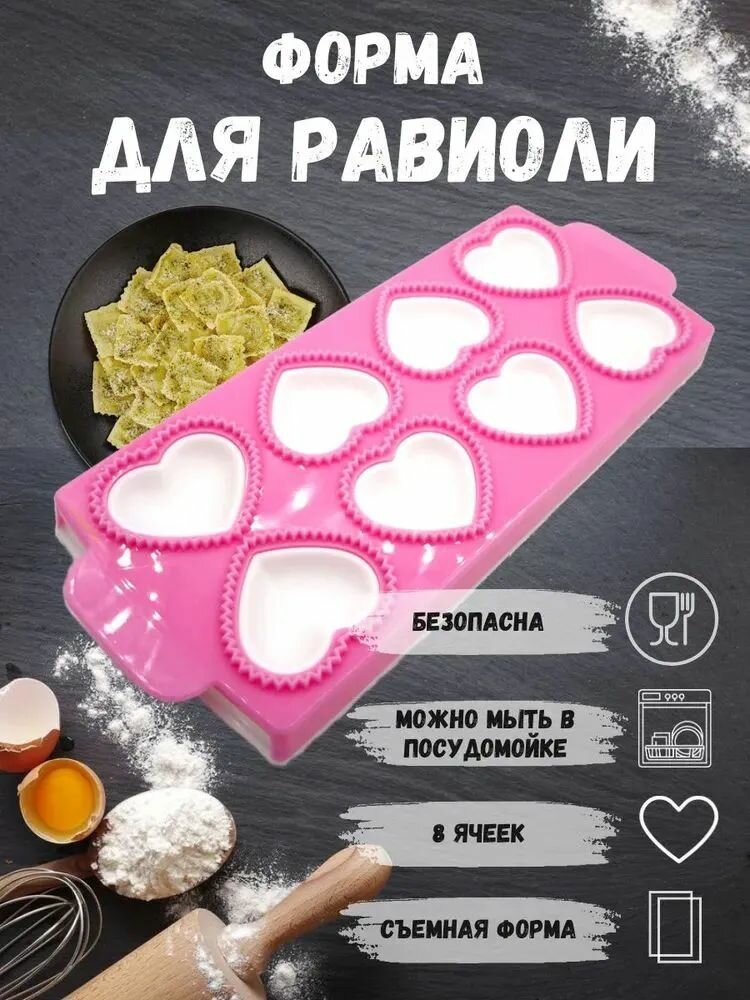 Форма для вареников 1 шт