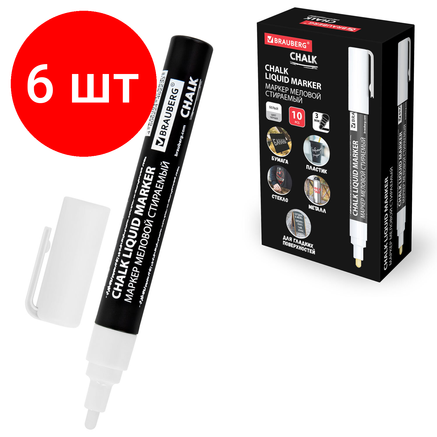 Комплект 6 шт, Маркер меловой CHALK LIQUID MARKER, белый, 3 мм, стираемый, BRAUBERG "CHALK", 152585