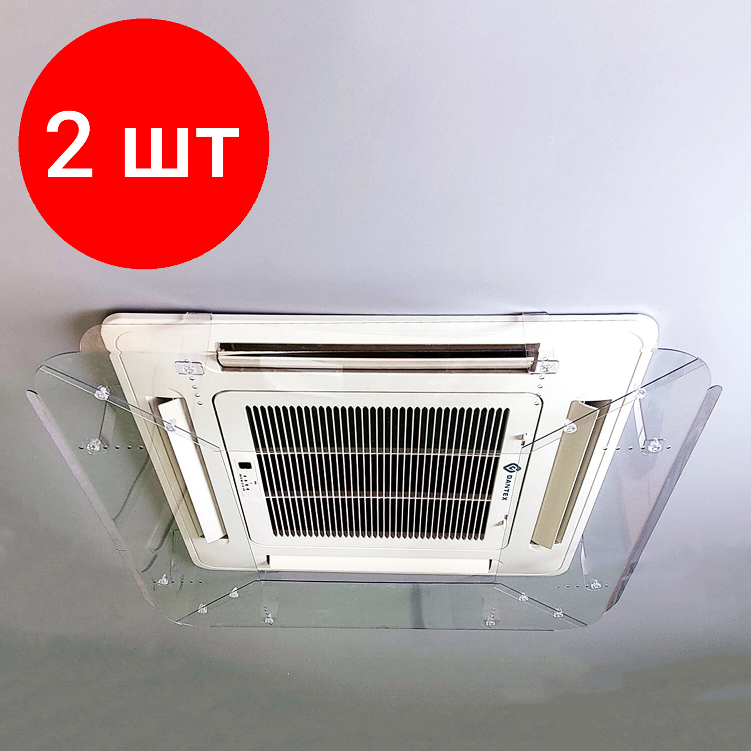 Комплект 2 шт, Экран для кондиционера потолочного размером от 950х950 до 1050х1050 мм, ПЭТ, прозрачный, 10000061
