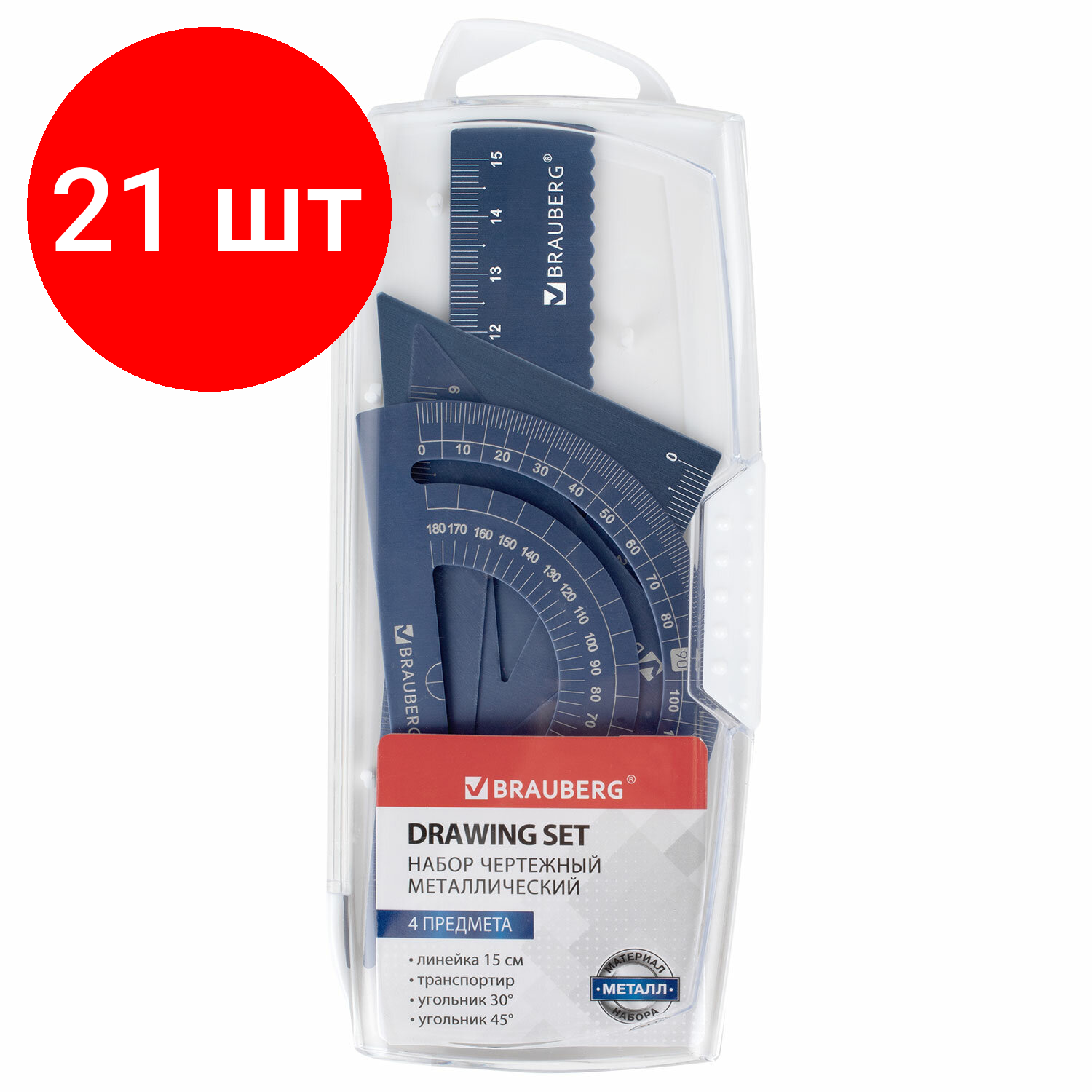 Комплект 21 шт, Набор чертежный металлический BRAUBERG (линейка 15 см, 2 треугольника, транспортир), 210816