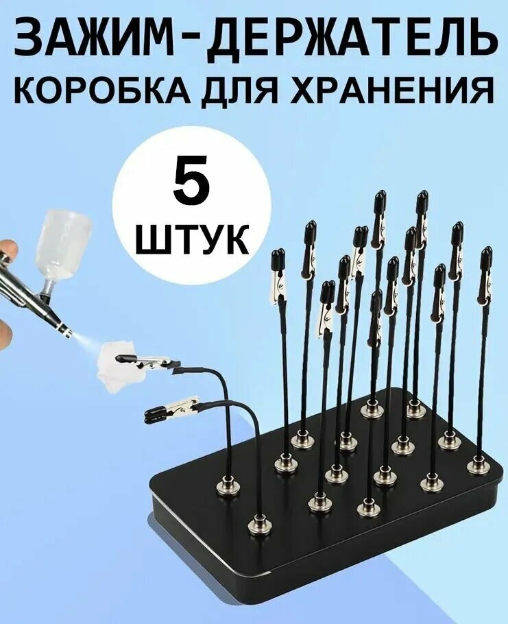 Зажим-держатель для моделизма и склеивания деталей и сборки моделей, 5 шт, Никакой коробки.