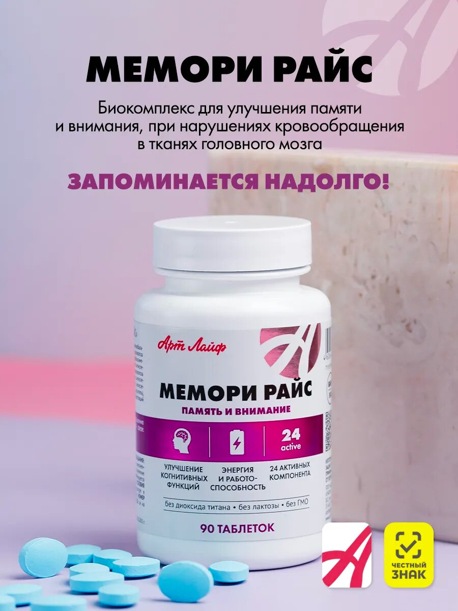 Мемори Райс Улучшение памяти и внимания