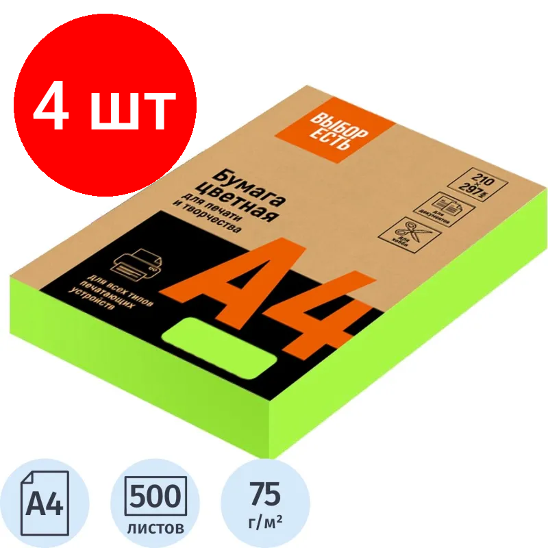 Комплект 4 штук, Бумага цветная (А4.75г, зеленый неон) пачка 500л
