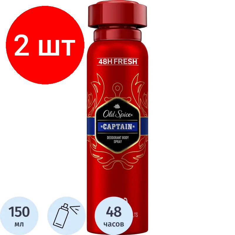 Комплект 2 штук, Дезодорант OLD SPICE мужской аэрозольный Captain 150мл