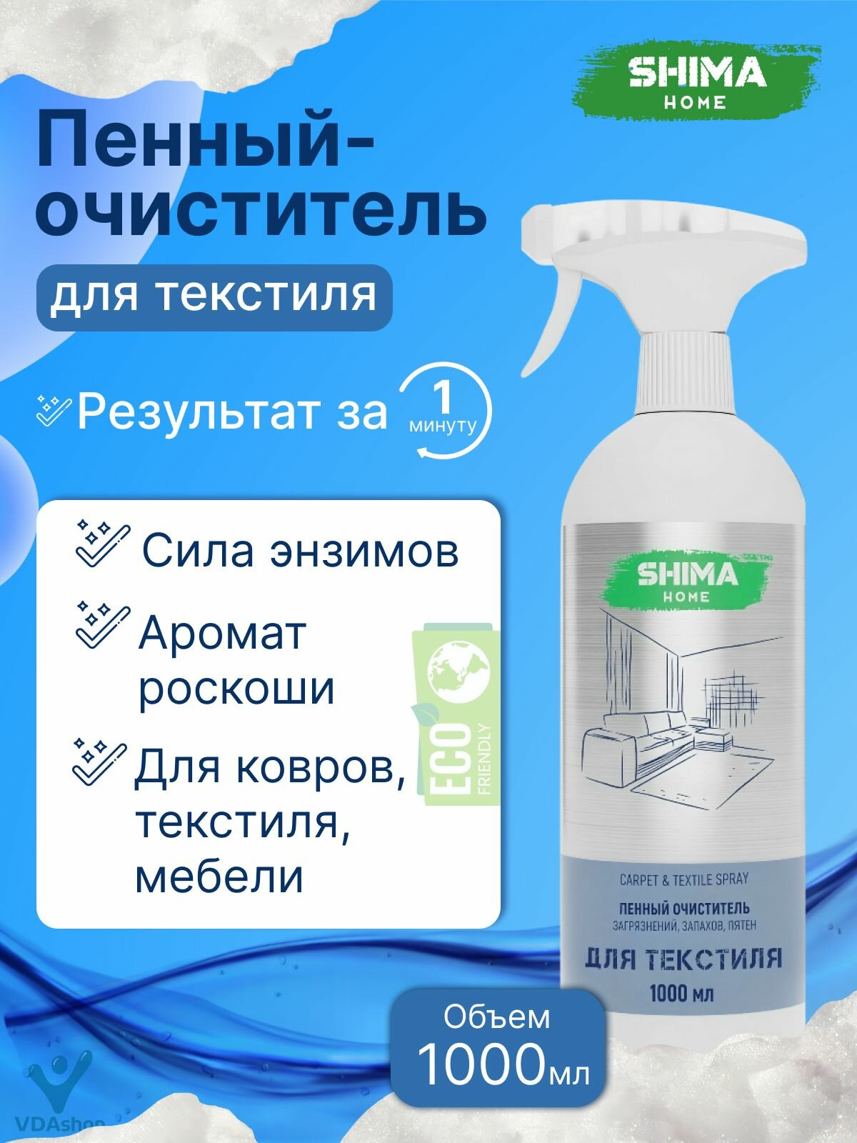 Спрей-пена для ковров, текстиля и мебели, ручная химчистка 1000 мл Carpet & Textile Cleaner