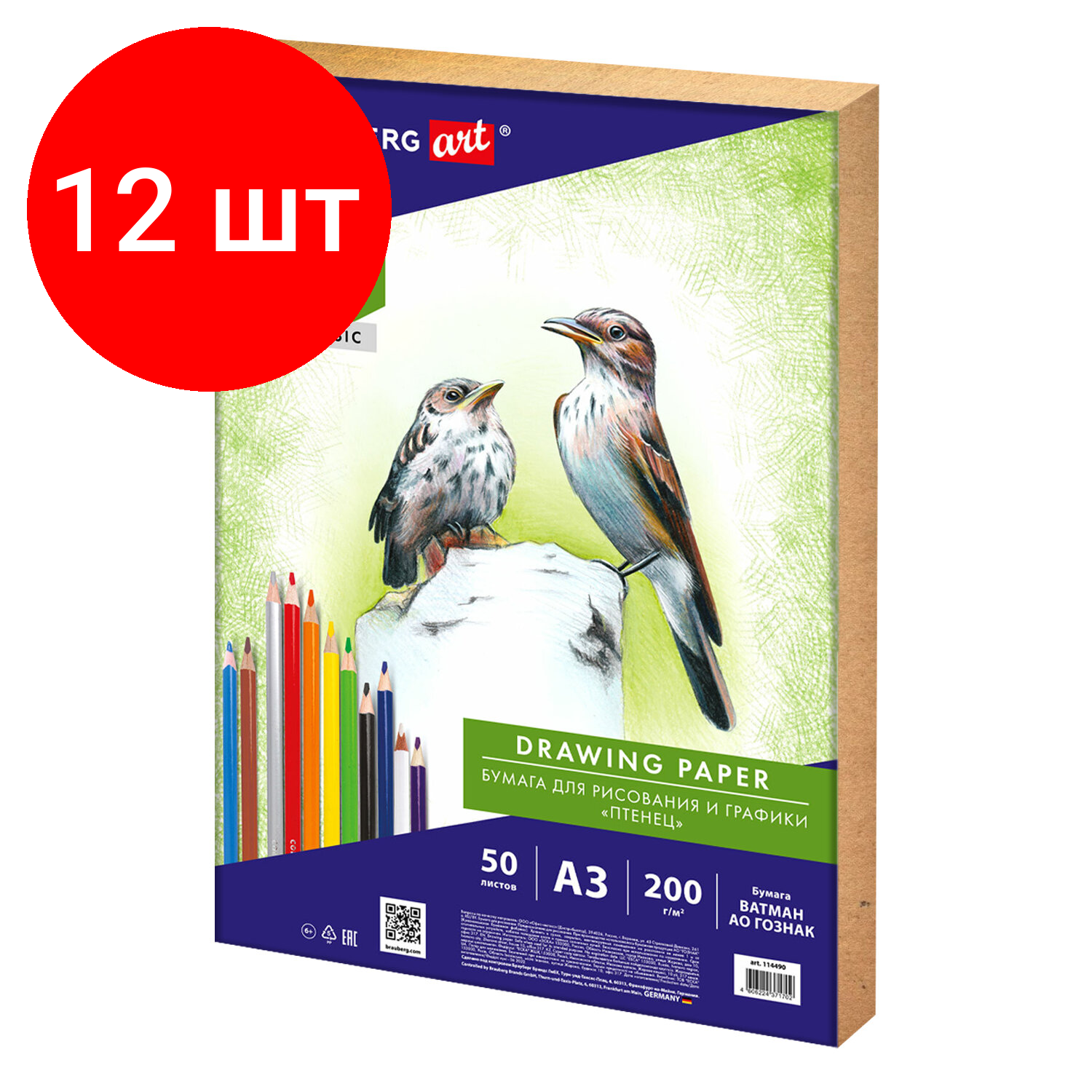 Комплект 12 шт, Бумага для рисования А3, 50 л, 200 г/м2, ватман гознак, BRAUBERG ART CLASSIC, 114490