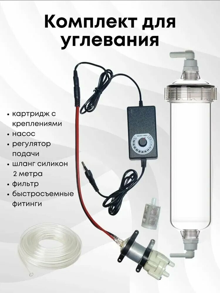 Угольная колонна углеватор для очистки самогона с насосом