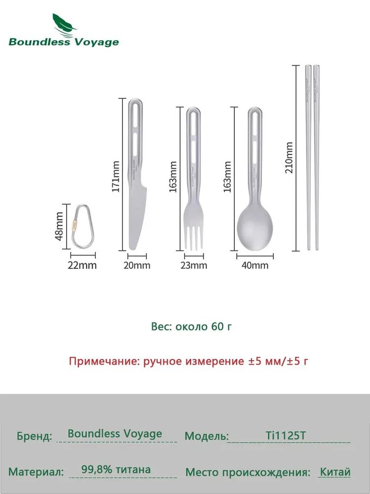 Boundless Voyage Ti1125T Комплект посуды из чистой титановой стали