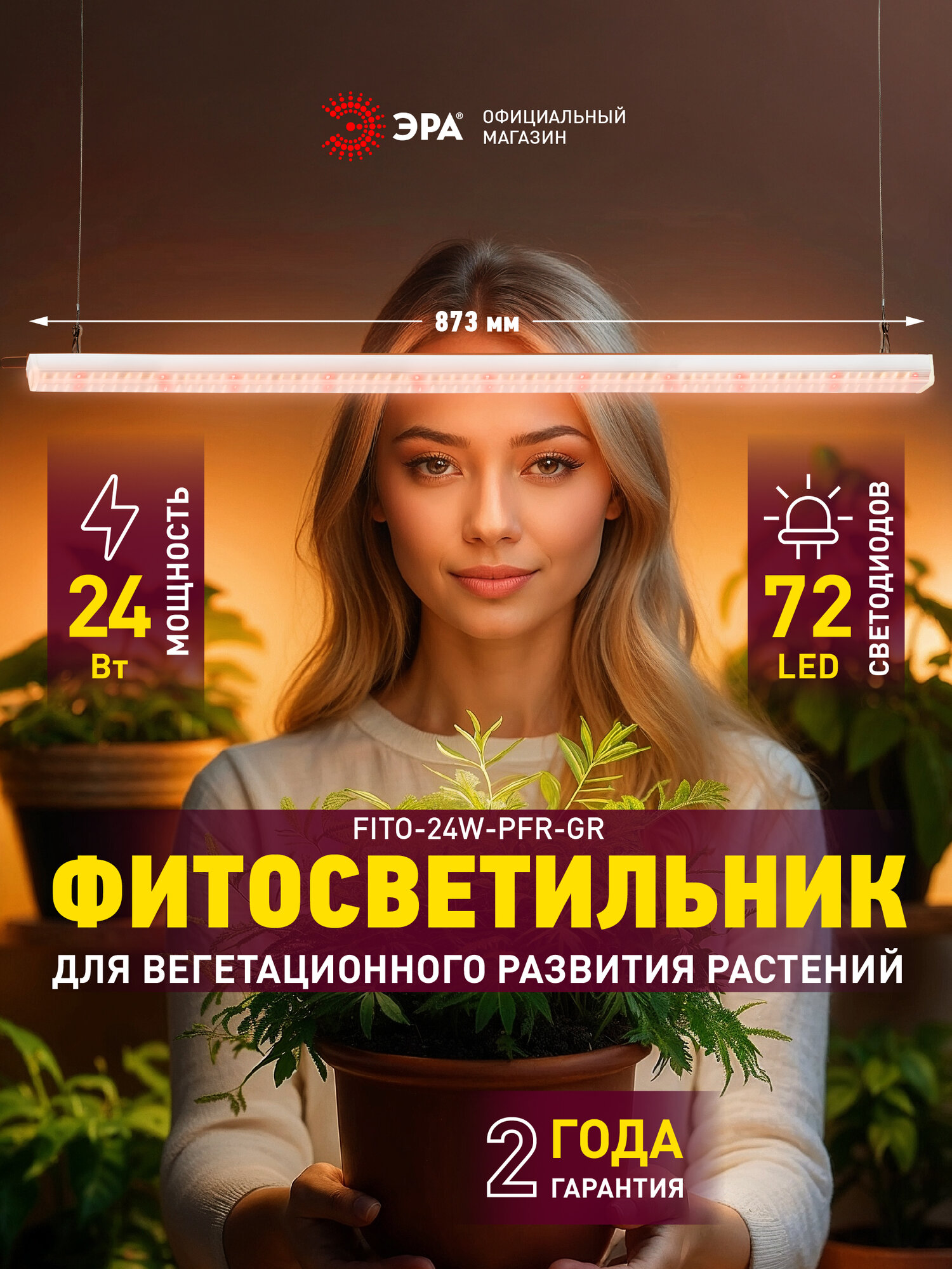 Светильник для растений, фитолампа светодиодная линейная ЭРА ФИТО-24W-PFR-GR полного спектра 24 Вт GREEN LINE