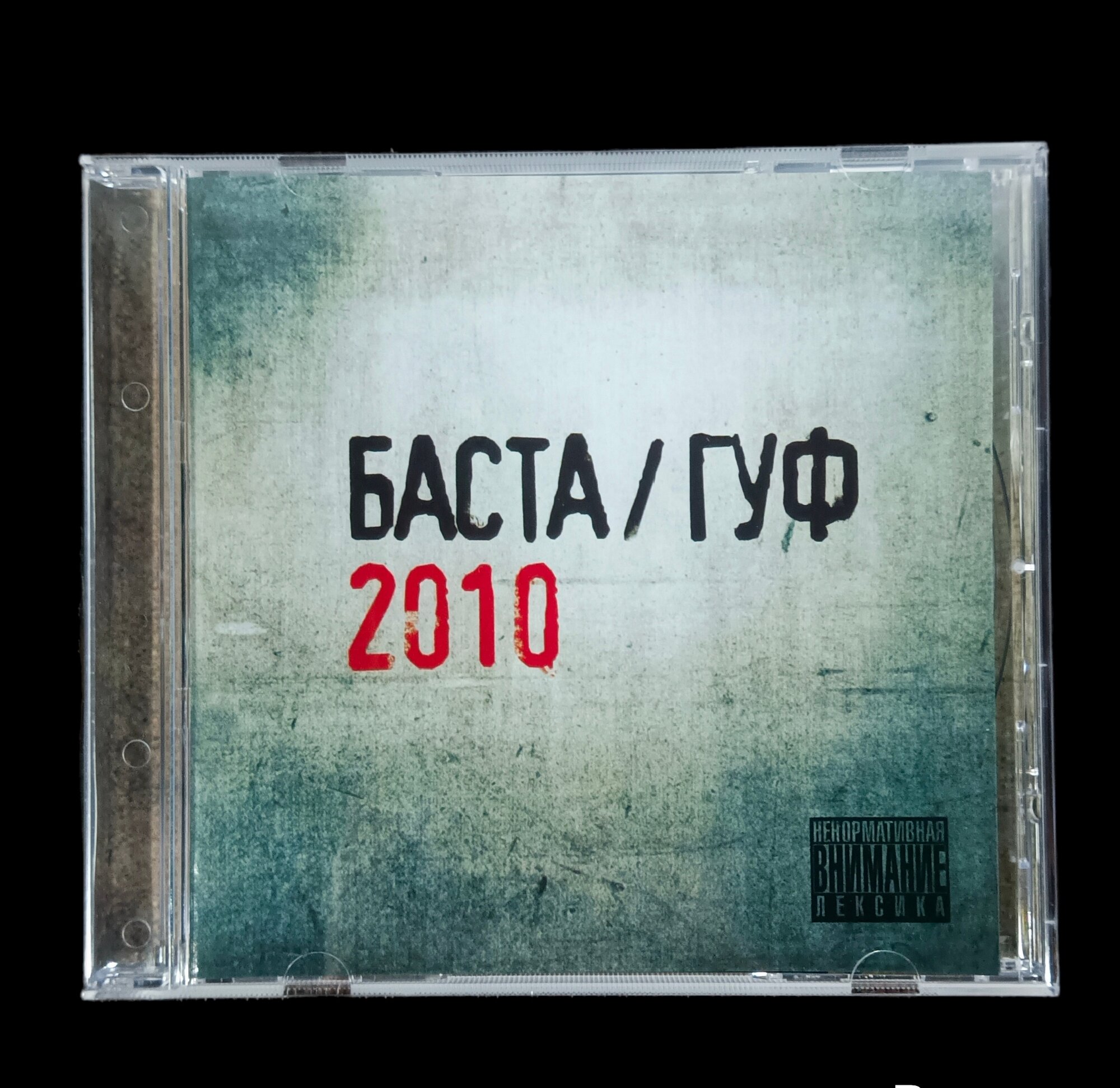 Баста Гуф 2010 (CD-R)