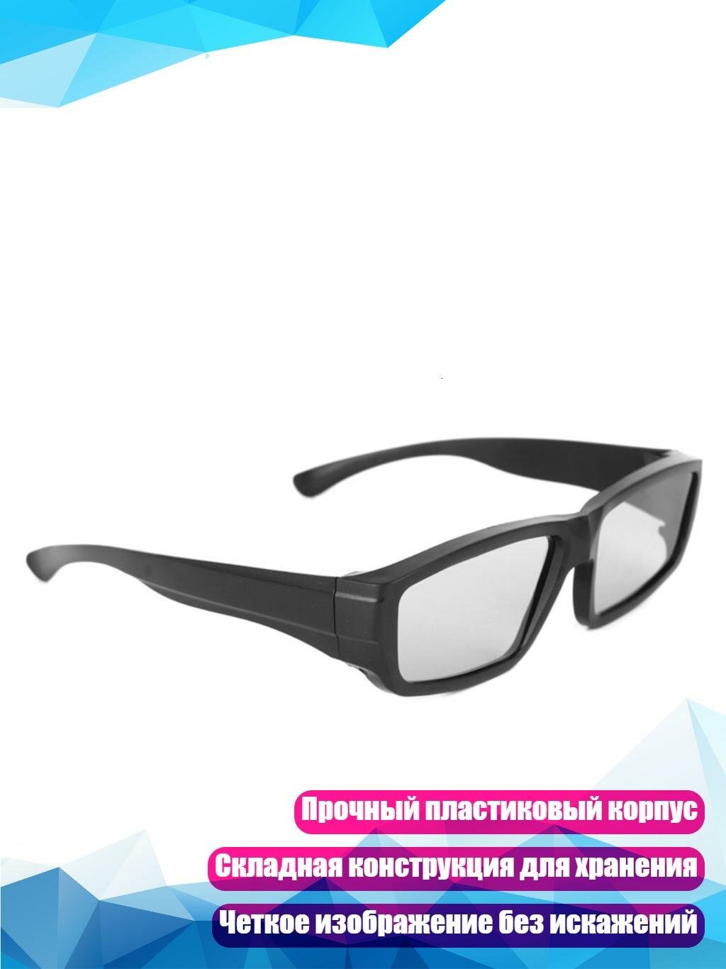 Универсальные 3D очки H4 для кинотеатров и телевизоров, Черный