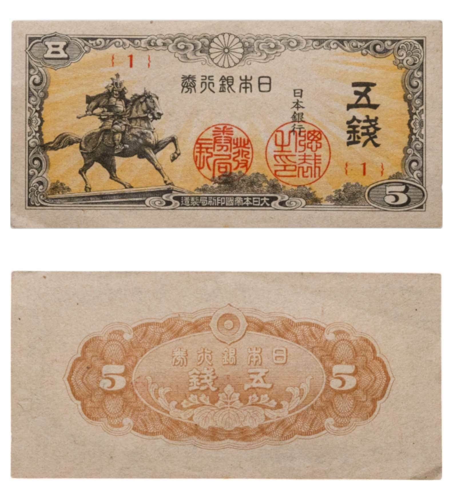 Япония 5 сен 1944 года Pick 52 Серия 1