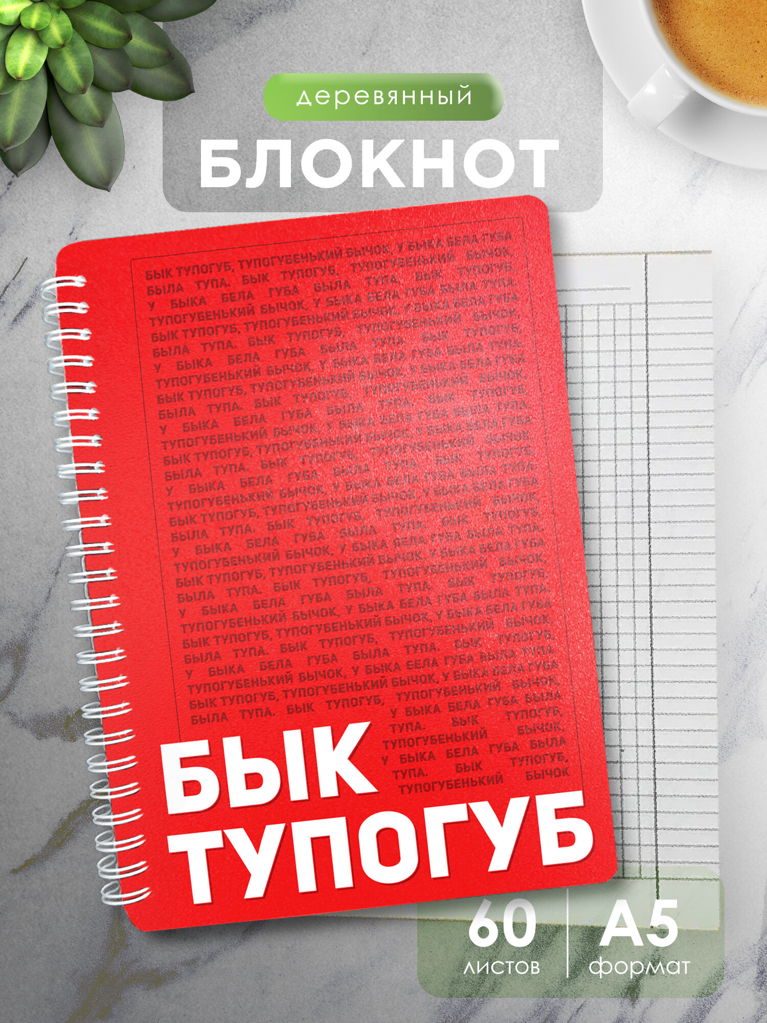 Блокнот деревянный Wood-Book с принтом мем бык тупогуб