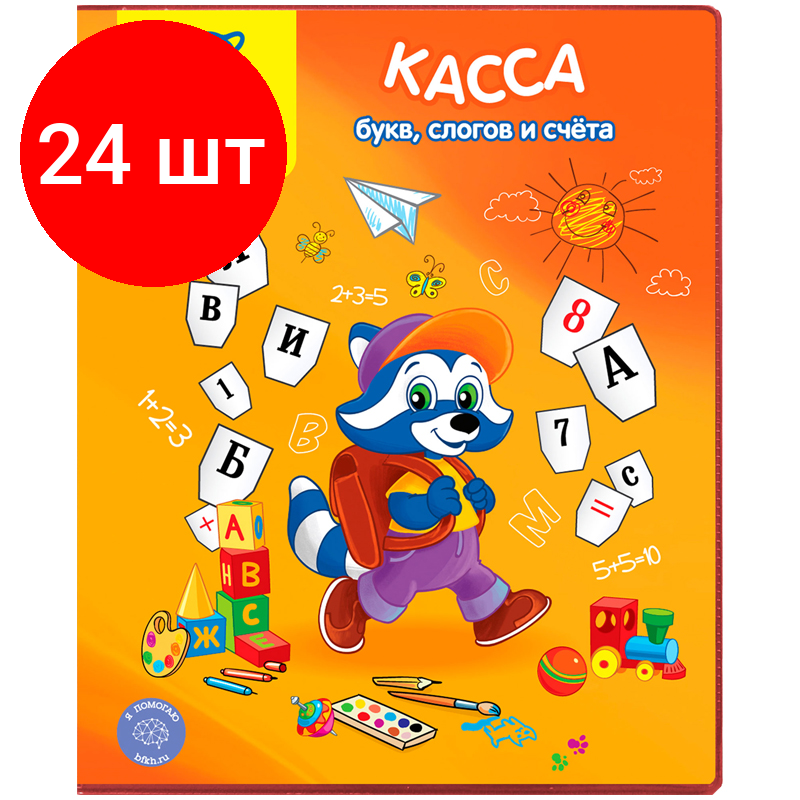 Комплект 24 шт, Касса букв, слогов и счета Мульти-Пульти "Приключения Енота", А5, ПВХ
