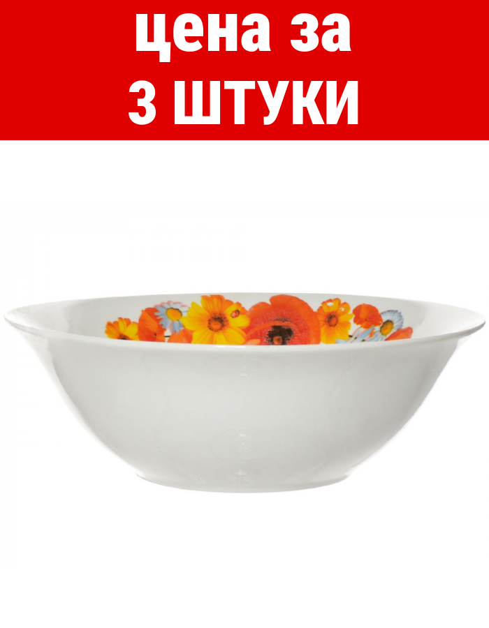 Комплект 3 шт, Салатник 600мл 17.5см Полевой букет (эконом) (84803)