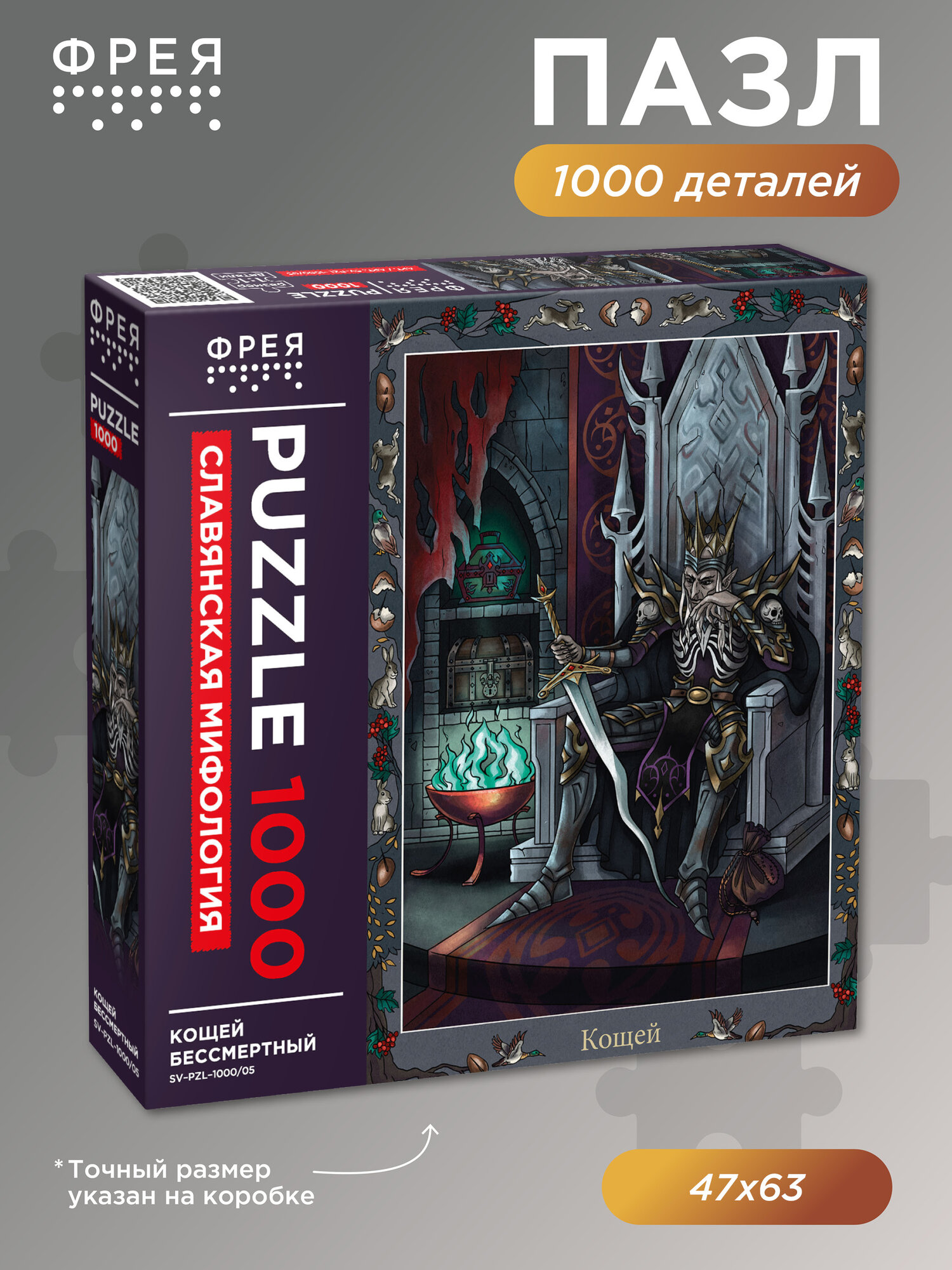 Пазл фрея Премиум Славянская мифология 1000 элементов SV-PZL-1000/05 Кощей Бессмертный