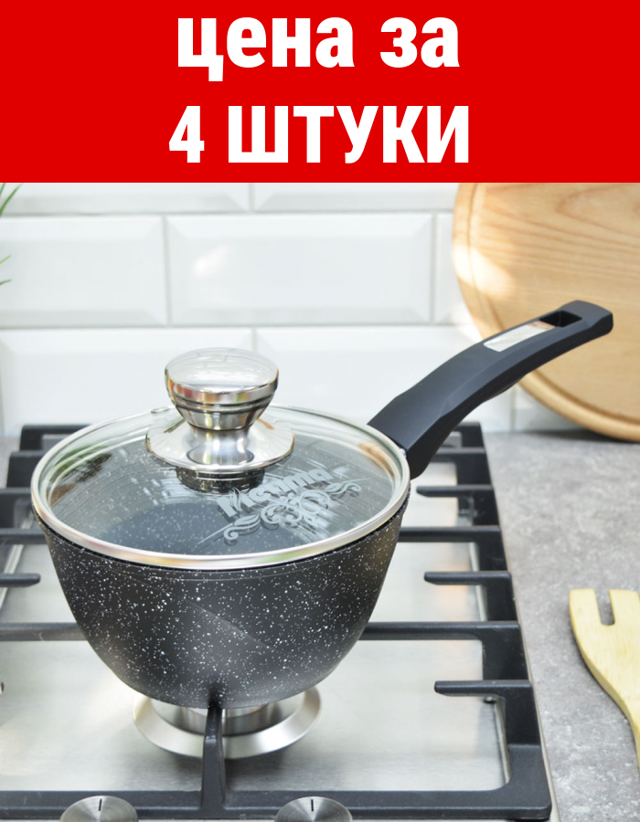 Комплект 4 шт, Ковш 1.2л Гранит black с несъемной ручкой и стеклянной крышкой