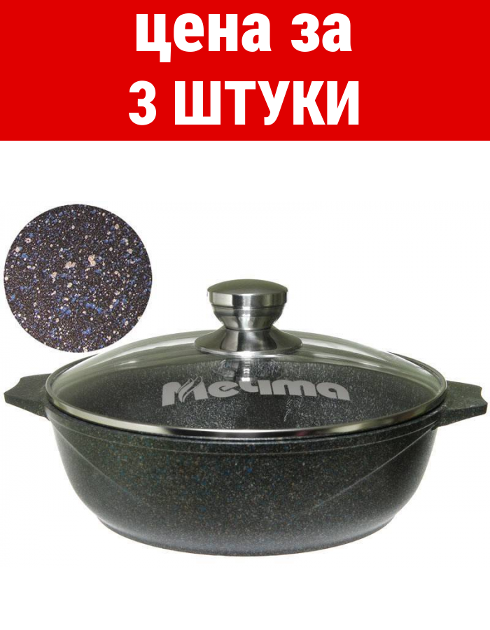 Комплект 3 шт, Жаровня 2.4л Гранит star