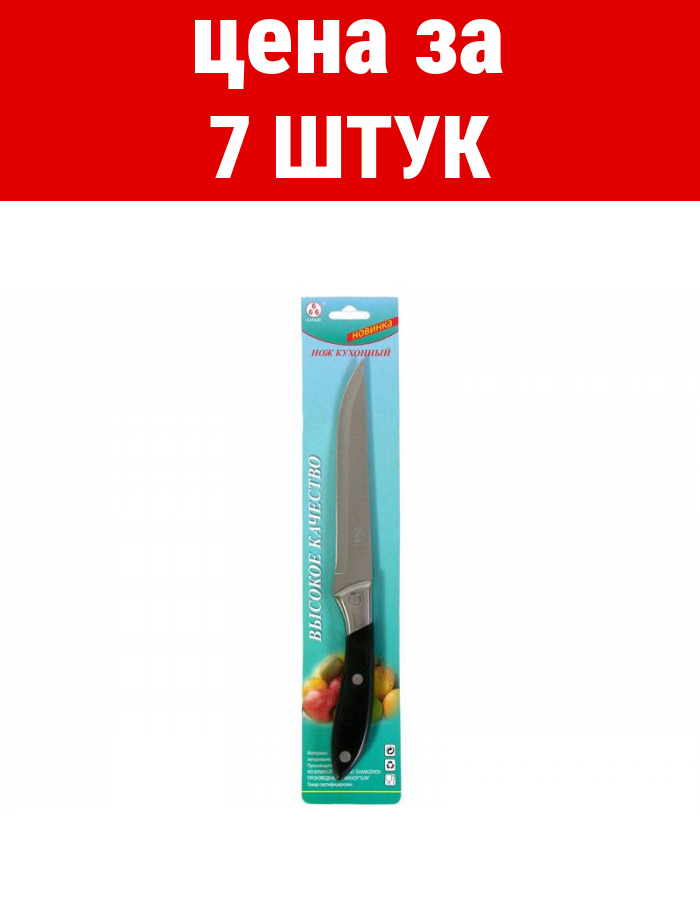 Комплект 7 шт, Нож столовый 666 C2 13/24см