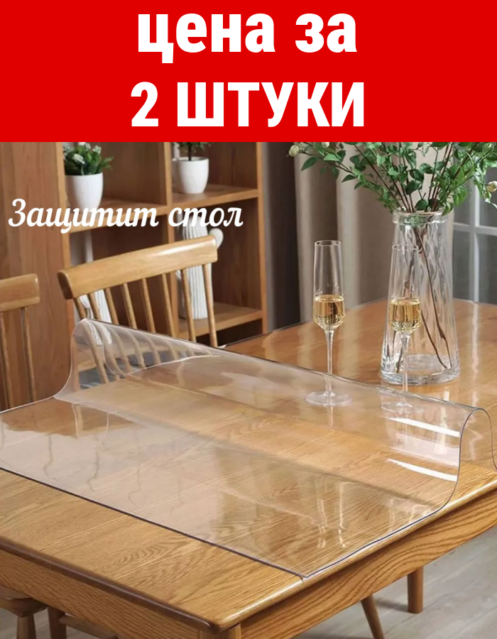 Комплект 2 шт, Клеенка прозрачная 0.8мм 60см*20м B600-H0.8mm