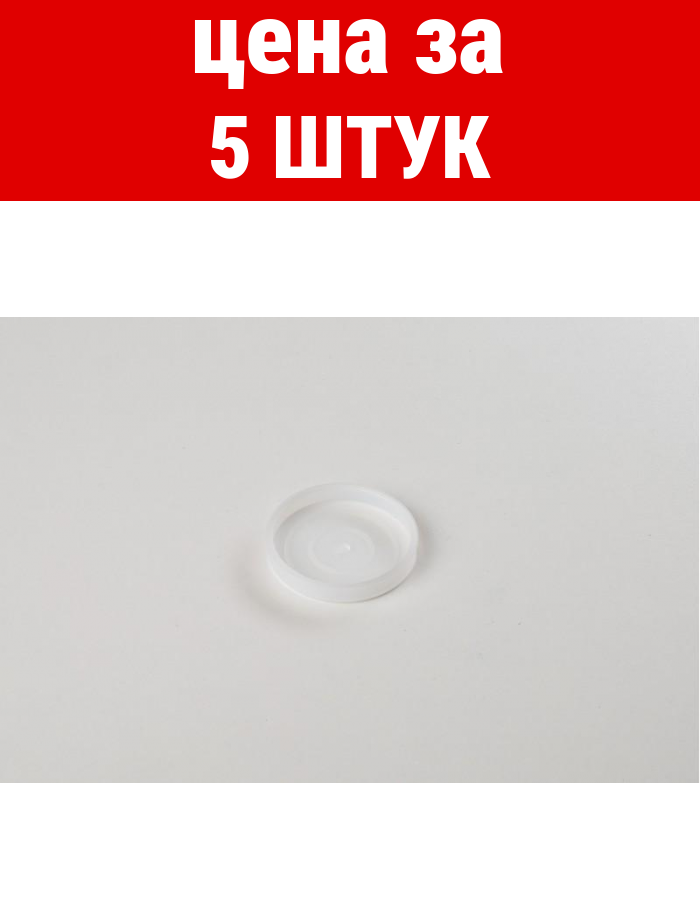 Комплект 5 шт, крышка под холодное П/Э 82 КСК