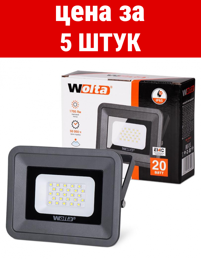 Комплект 5 шт, прожектор светодиодный 20ВТ 5700К WFL-20W/06 SMD IP65 WOLTA