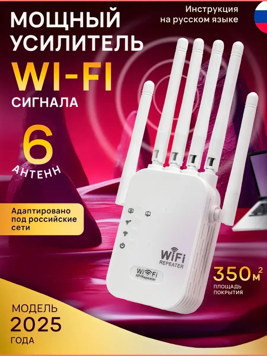 Репитер - усилитель WI-FI сигнала