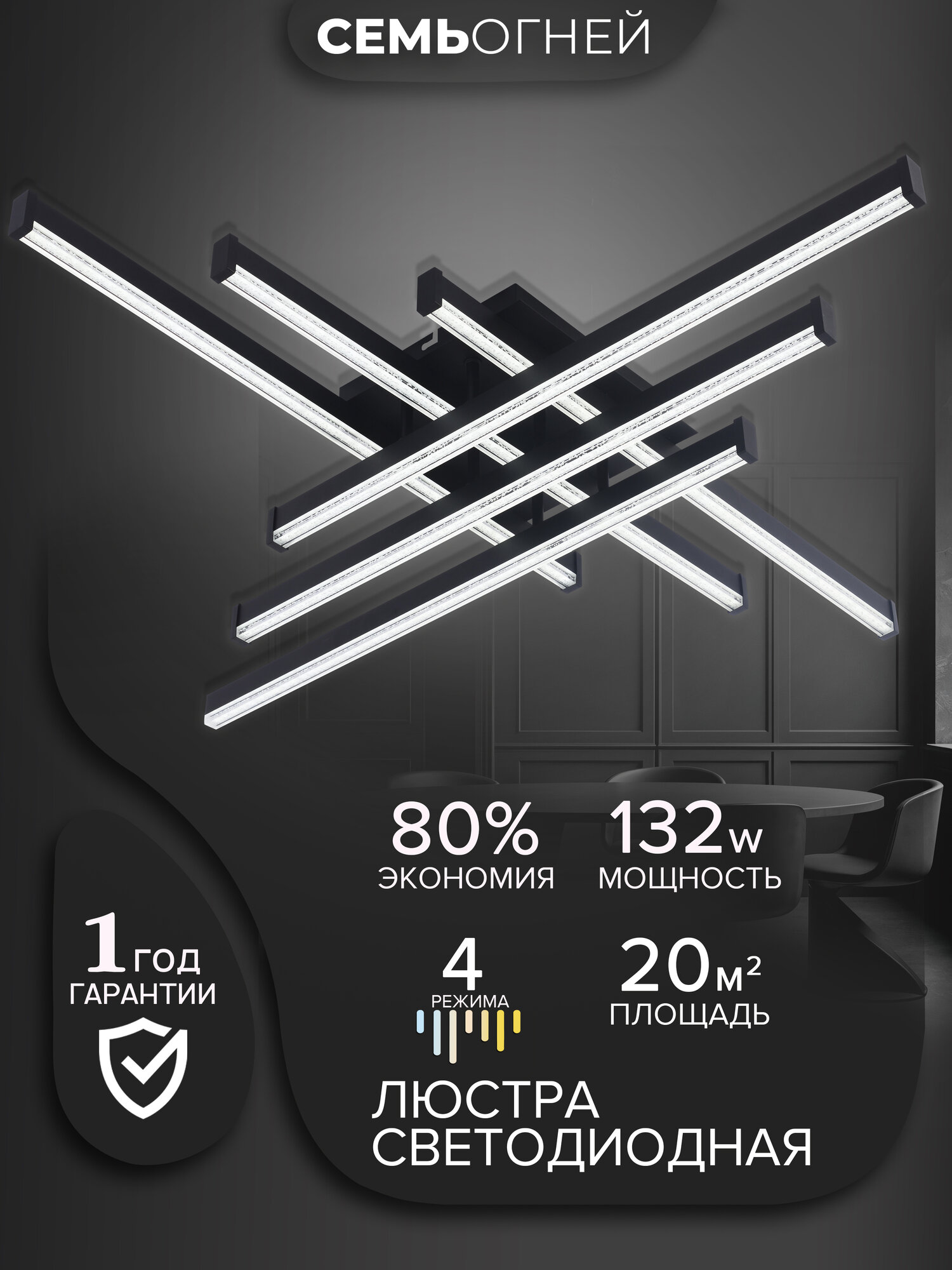 Люстра Семь Огней SF8545, светодиодная, 132 Вт, 6 ламп, черная